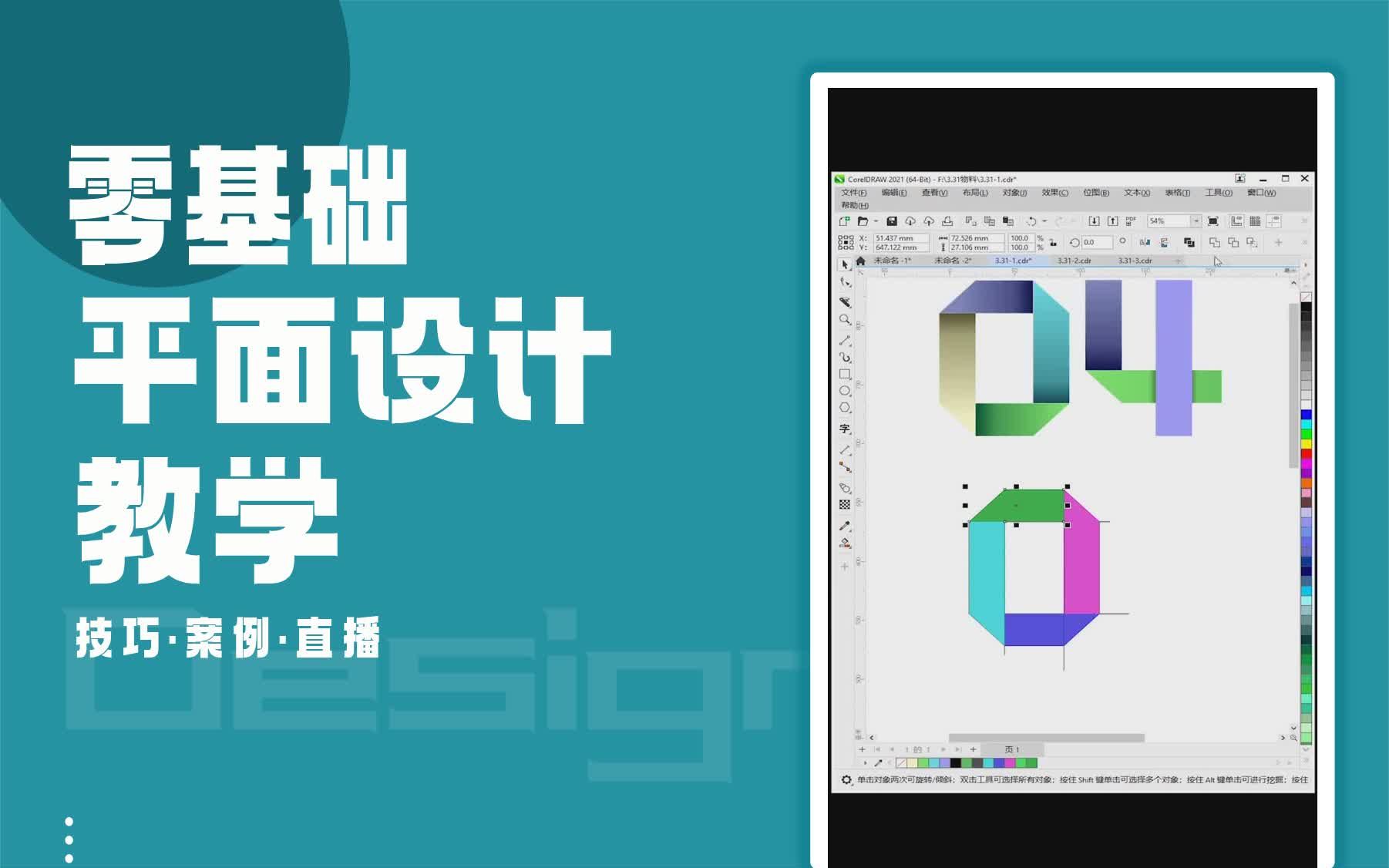 【coreldraw案例培训】coreldraw制作折叠效果图 coreldraw接单平台