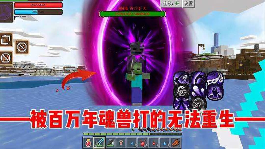 我的世界斗罗之死神武魂8:被百万年魂兽拍了一巴掌,无法重生!