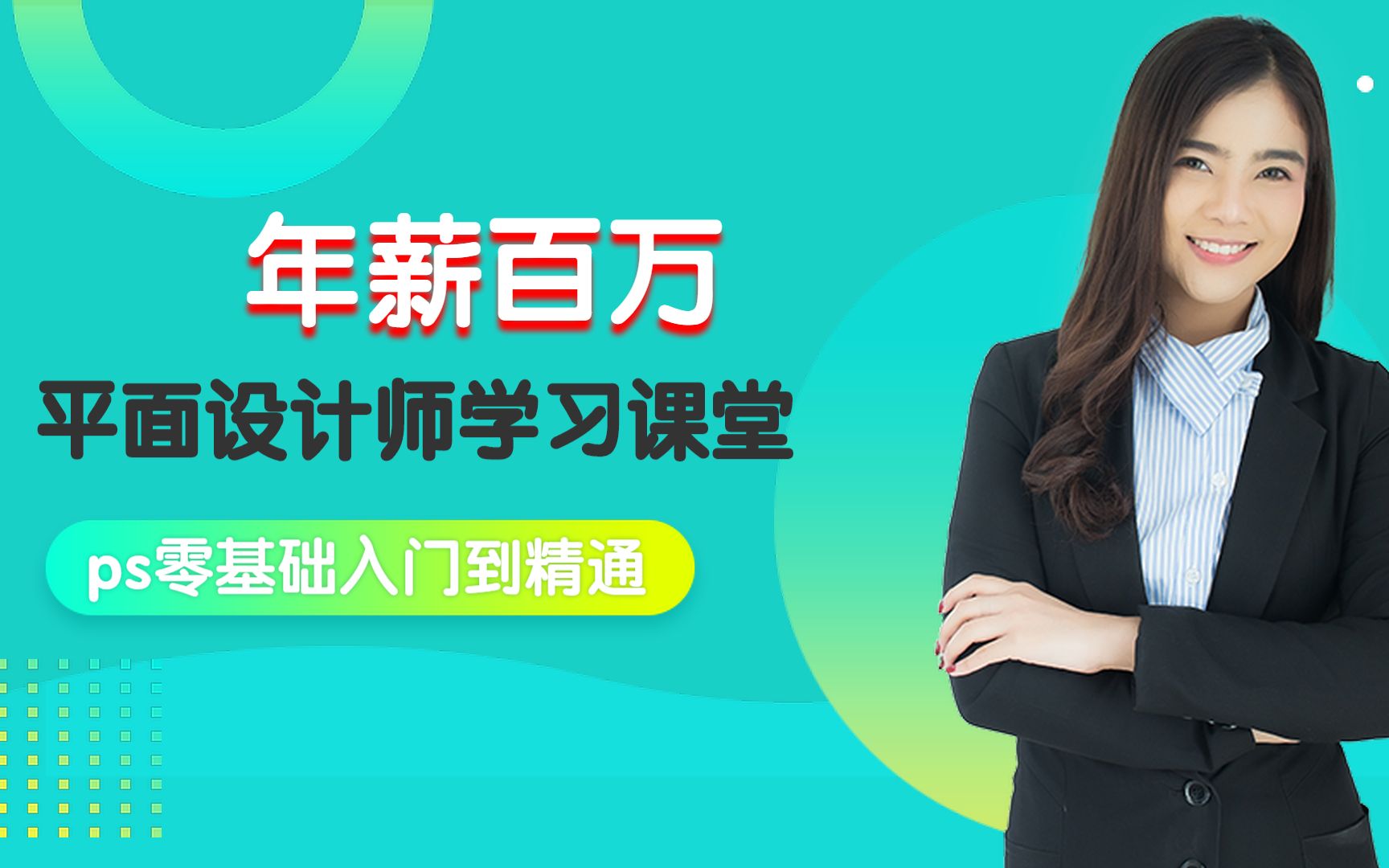 ps零基础入门教程,ps抠图一学就会高级技巧,平面设计必学的抠图方法
