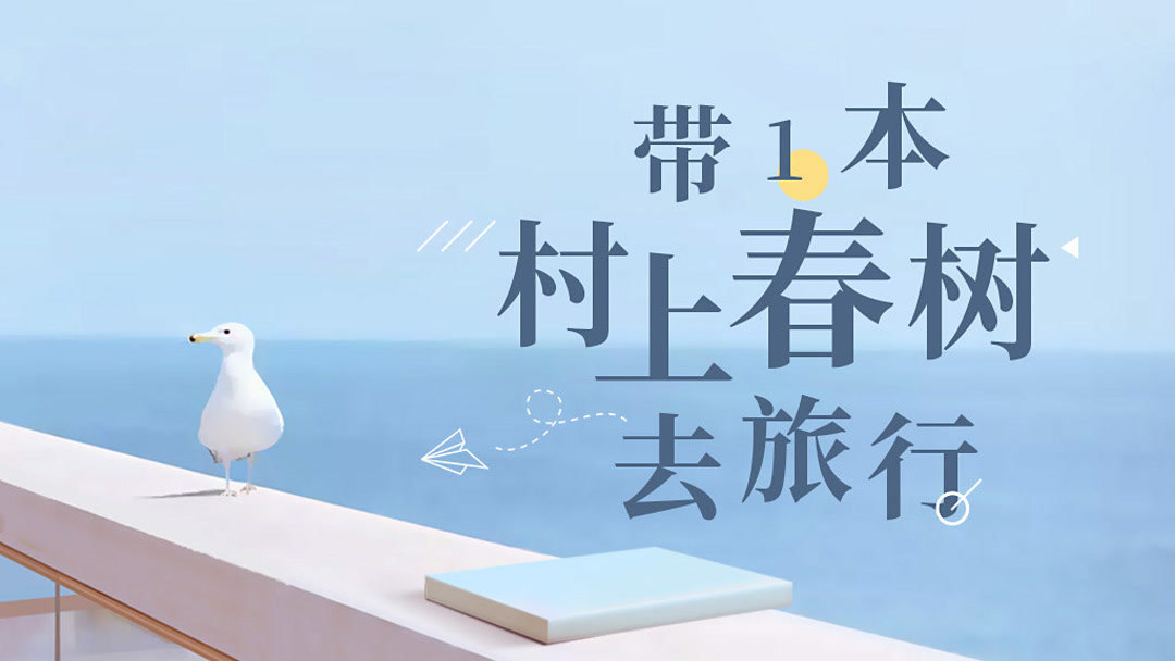 刺杀骑士团长(5):鸡蛋和墙,村上春树站在鸡蛋这一边