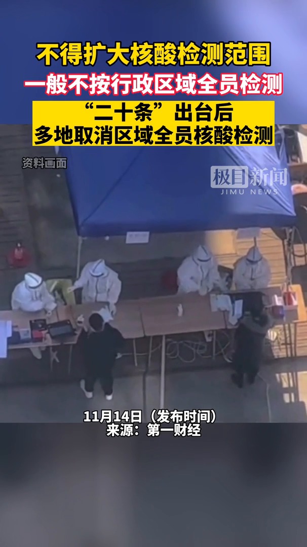 陕西、福建、江西、辽宁、上海...多地取消区域全员核酸检测