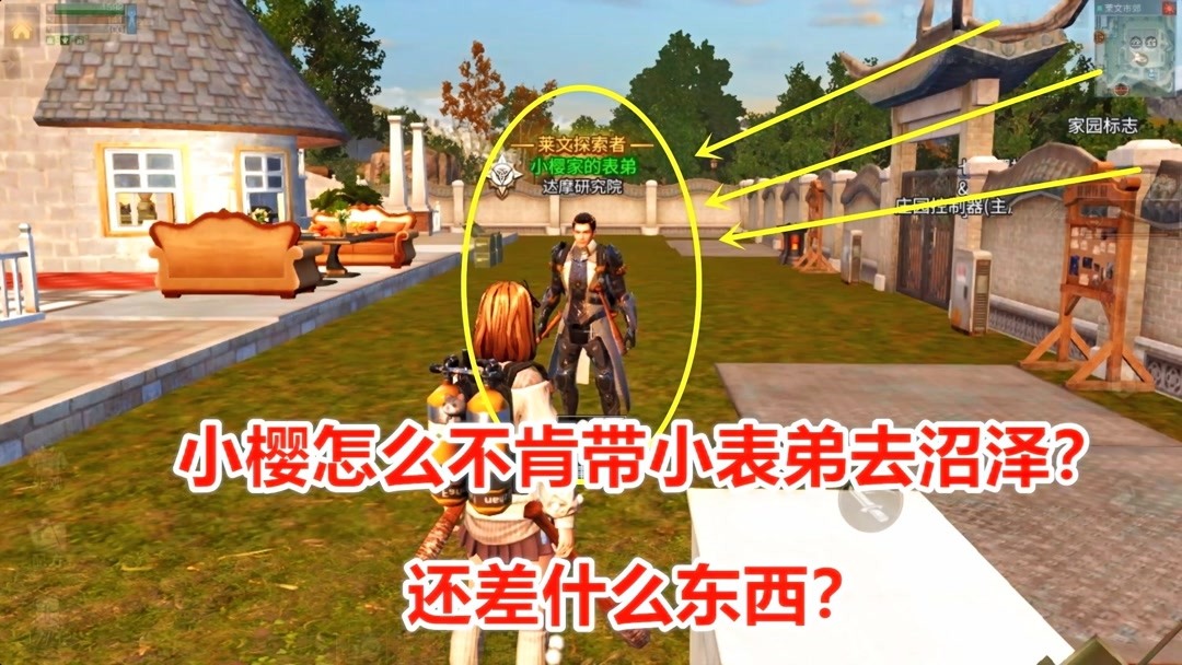 明日之后故事320:小樱怎么不肯带小表弟去沼泽?还差什么东西