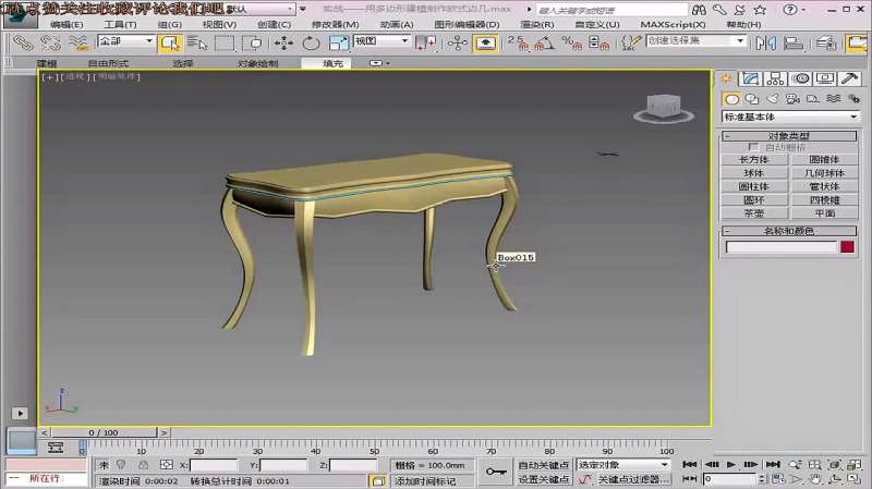 3dmax学习教程,81用多边形建模设计欧式边几