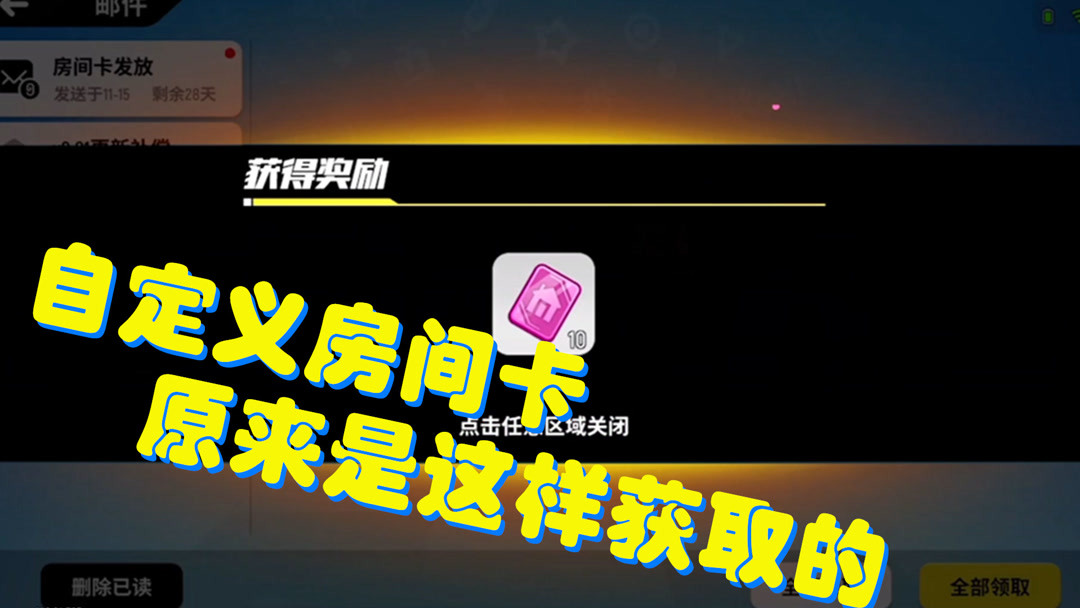 香肠派对:满足以下条件即可获取自定义房间卡!