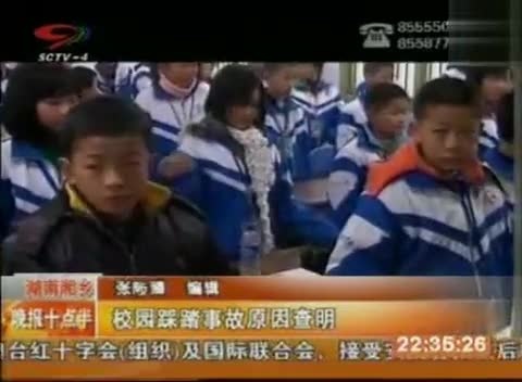 湖南湘乡校园踩踏事故原因查明