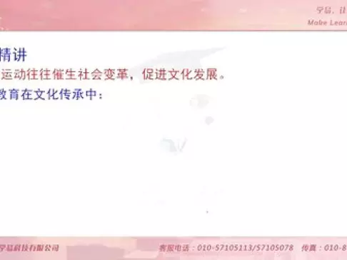 高二历史微课 文化在继承中发展