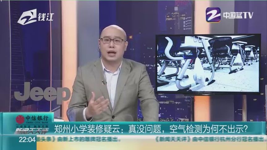 郑州小学装修没问题,为何空气检测不出示?