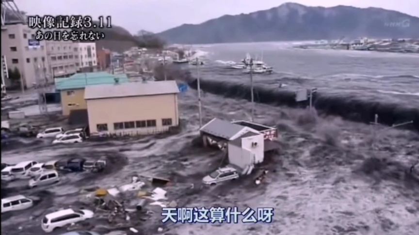 日本又地震了 在灾难面前,人类太渺小了 NHK纪录片