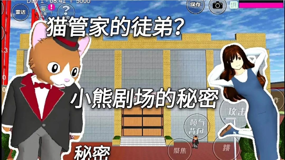 樱花校园模拟器:猫管家的徒弟是谁,小熊剧场的秘密究竟是什么
