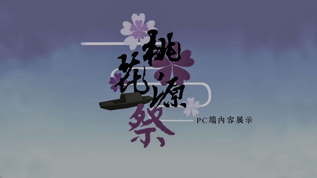 “灷”中国高校2020届动画数媒优作展评:第三十三集 桃花源祭