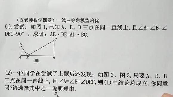 九年级数学:一线三等角模型,三角形相似怎么推?探究和运用培优