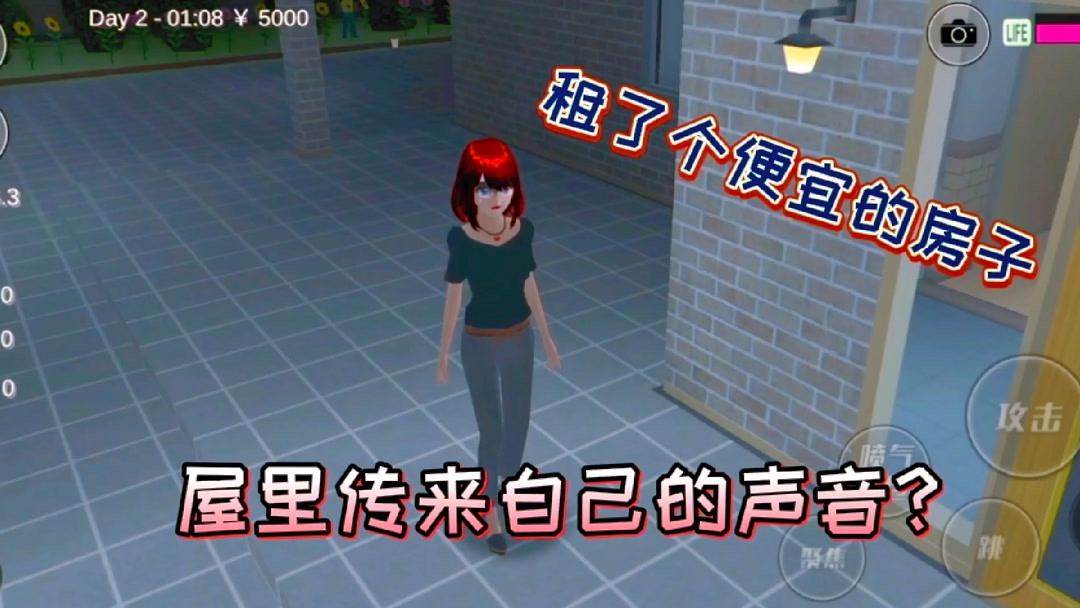 樱花校园模拟器:租了个便宜的房子,屋里居然传来了自己的声音?