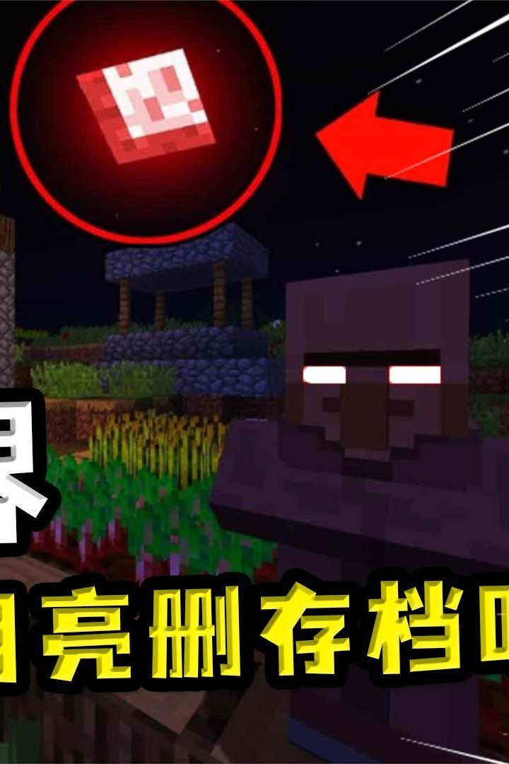 我的世界:你在MC看到过怎样的奇观?这样的月亮看到就删存档
