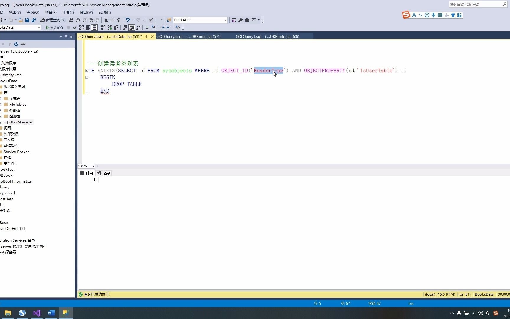C#与SQL数据库图书管理系统十五(创建读者类别)