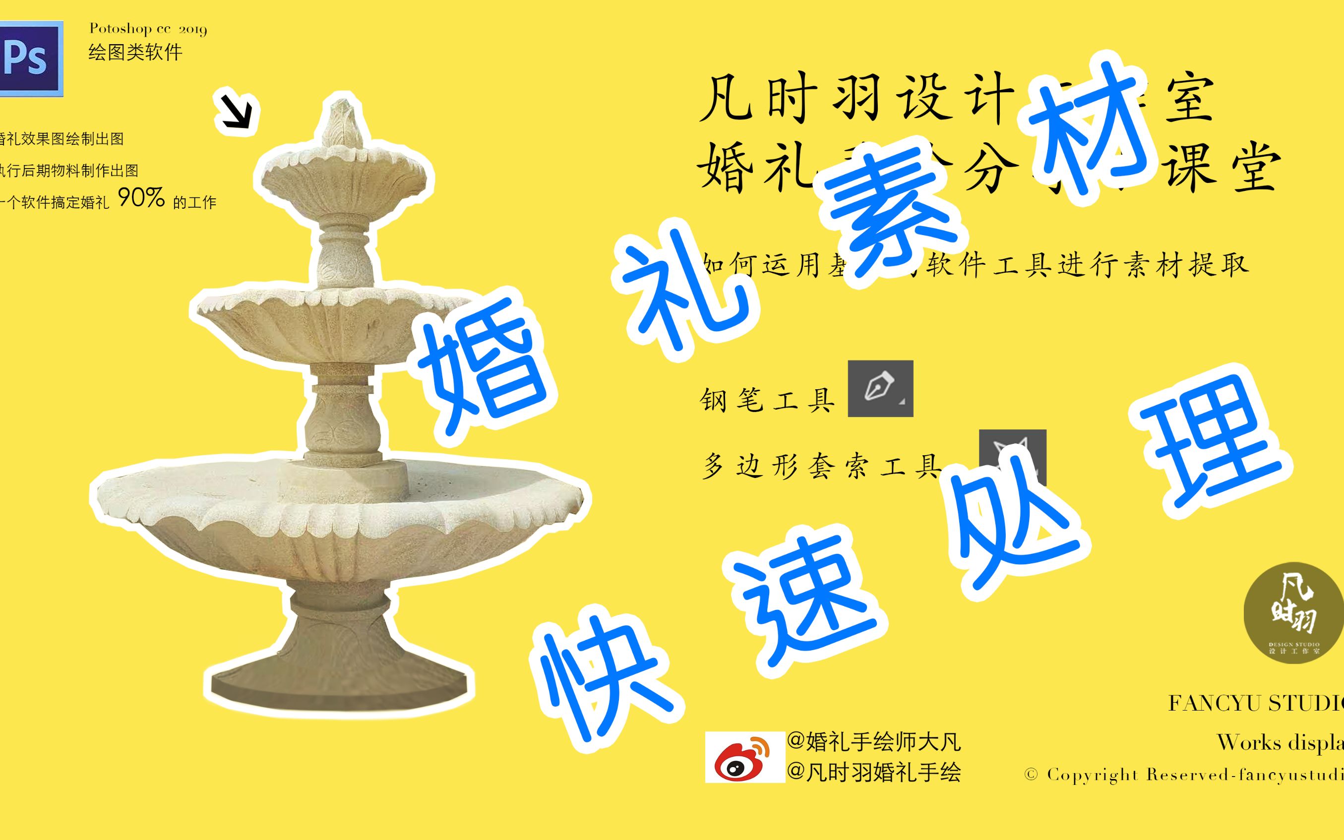 【板绘】婚礼手绘中通过基础软件提取婚礼素材的方法大公开!
