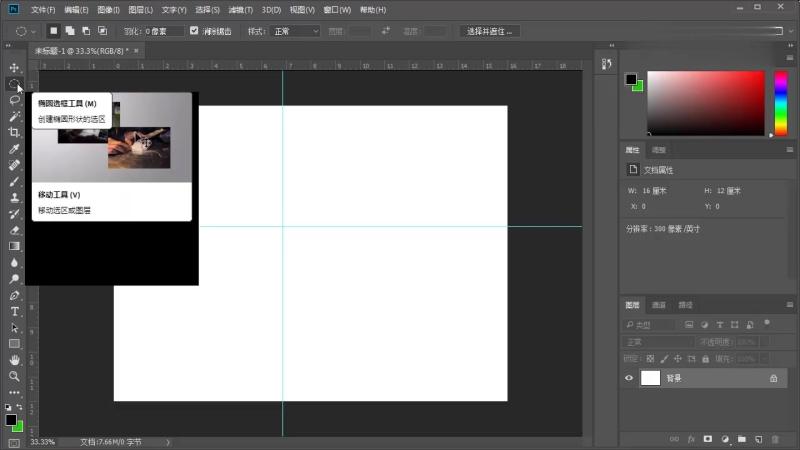 PS入门教程:椭圆工具使用方法