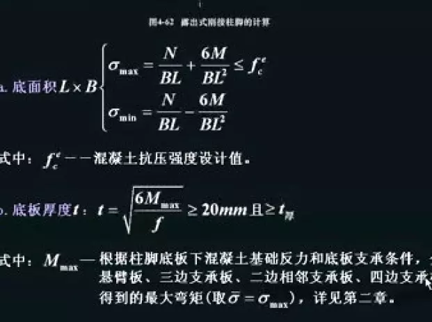 同济大学 建筑钢结构设计28