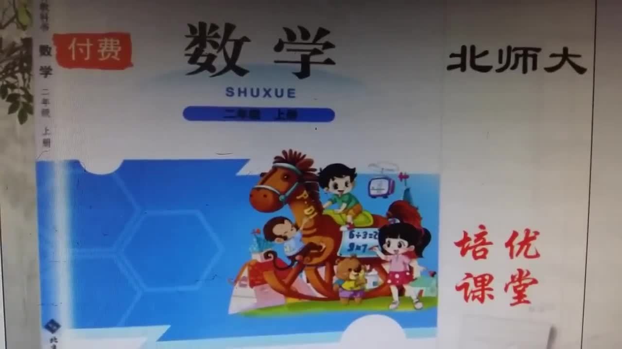 二年级数学上册 第34课时 图形的变化