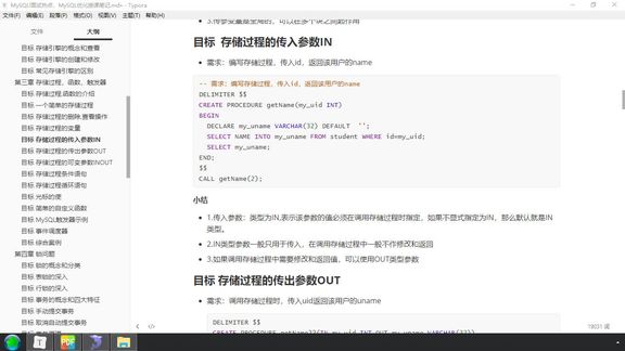019存储过程传入参数in类型