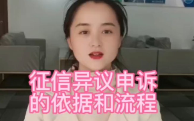 #征信修复 征信异议申诉的依据和流程