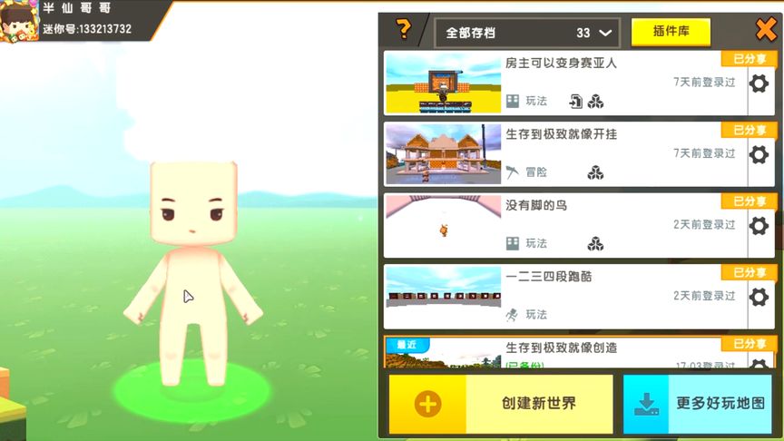 迷你世界:半仙自制隐身皮肤!自以为是躲猫猫神器转脸就被打脸