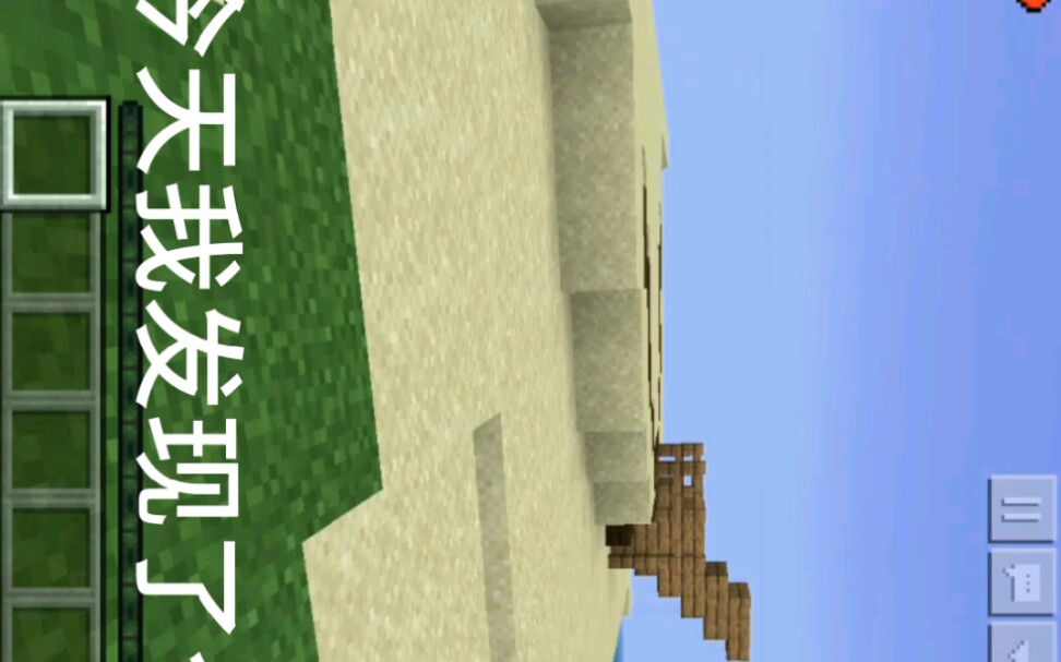 《我的世界》发现了一个很稀有的地形,下一期发种子。