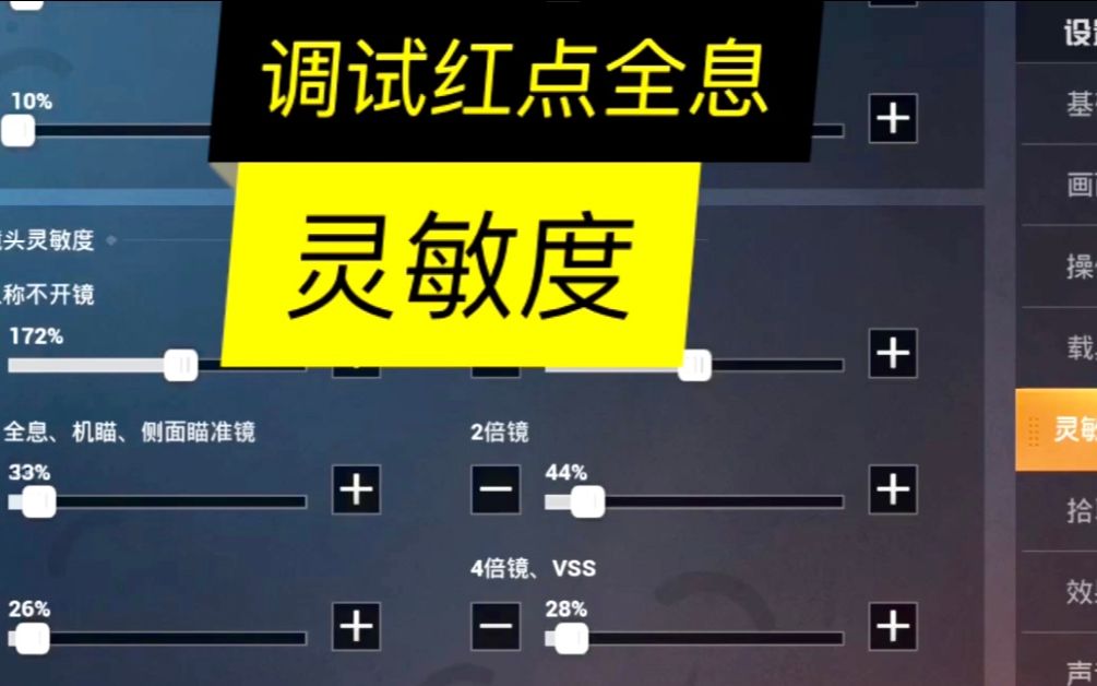 压枪压不住?你的灵敏度调好了吗?3分钟教你调好红点全息灵敏度