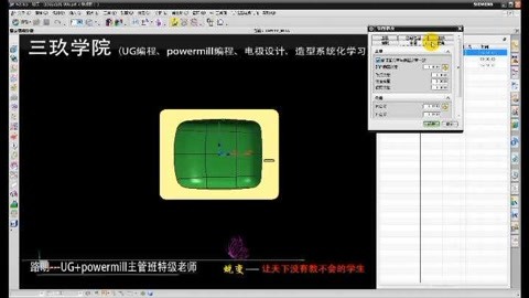 第一节 UG加工界面定制 添加参数设置