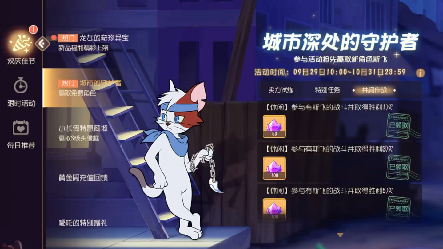 猫和老鼠手游:刷了好久排球终于拿到斯飞了