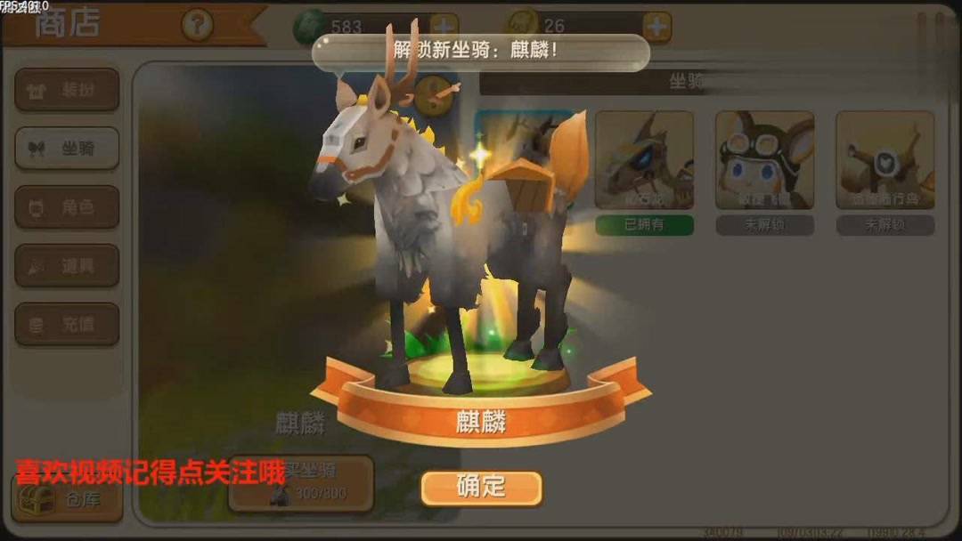 迷你世界,历经千辛万苦,终于获得梦寐以求的麒麟了