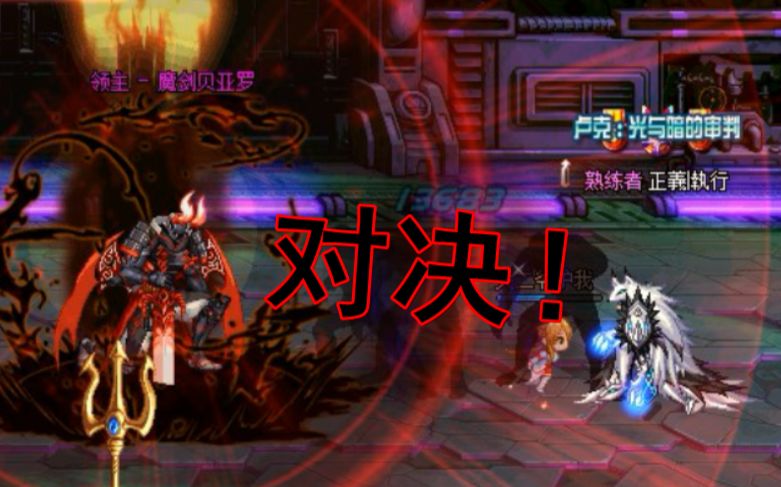 【DNF】高燃!狐狸头再战贝亚罗!论如何用dnf打出日漫的feel