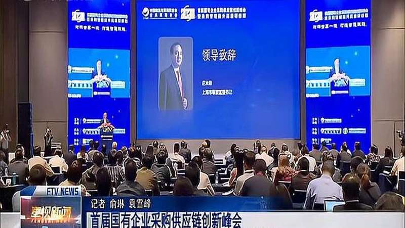 首届国有企业采购供应链创新峰会 暨2020采购管理提升高级研修班在...