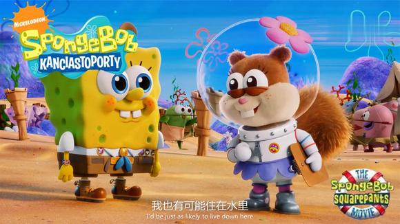 海绵宝宝营救大冒险:珊迪的科学梦,海绵宝宝给了勇气,实现梦想
