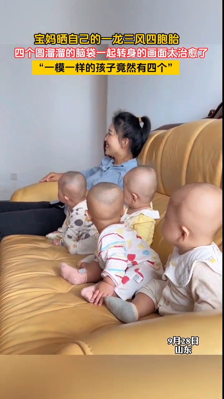一模一样的孩子竟然有四个
