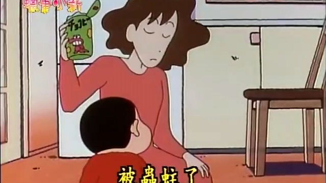 儿时金典动画片蜡笔小新