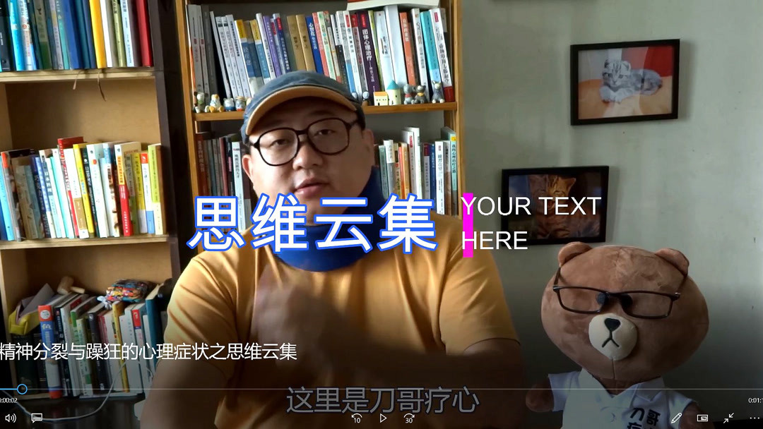 精神分裂与躁狂的心理症状之思维云集
