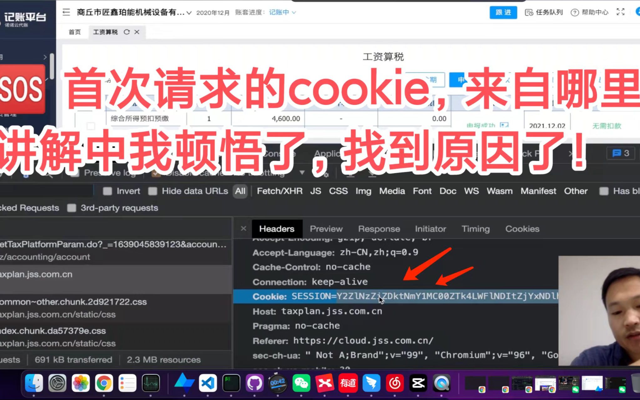 求指导,首次doc请求中的cookie是由那里设置的?
