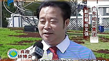 20131027海内外潮人共贺第五届粤东侨博会〔十四〕