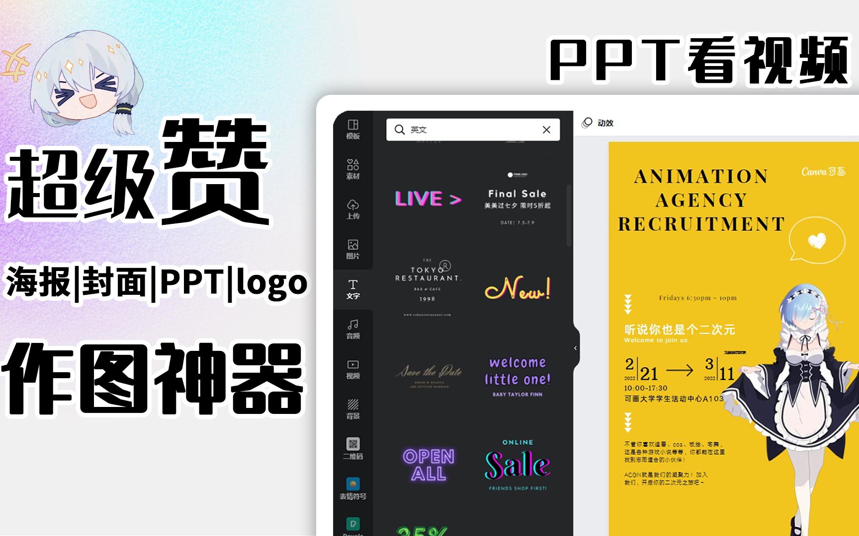 PPT看视频!设计萌新秒变大神,Canva可画这么香! 学生党、上班族设计...