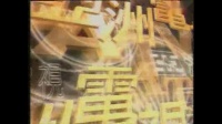 亚洲电视本港台1998台徽