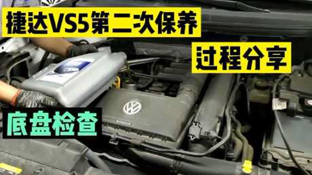 捷达VS5使用一整年,第二次保养过程分享!顺便看看底盘情况