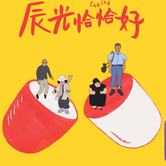 碍事丸 