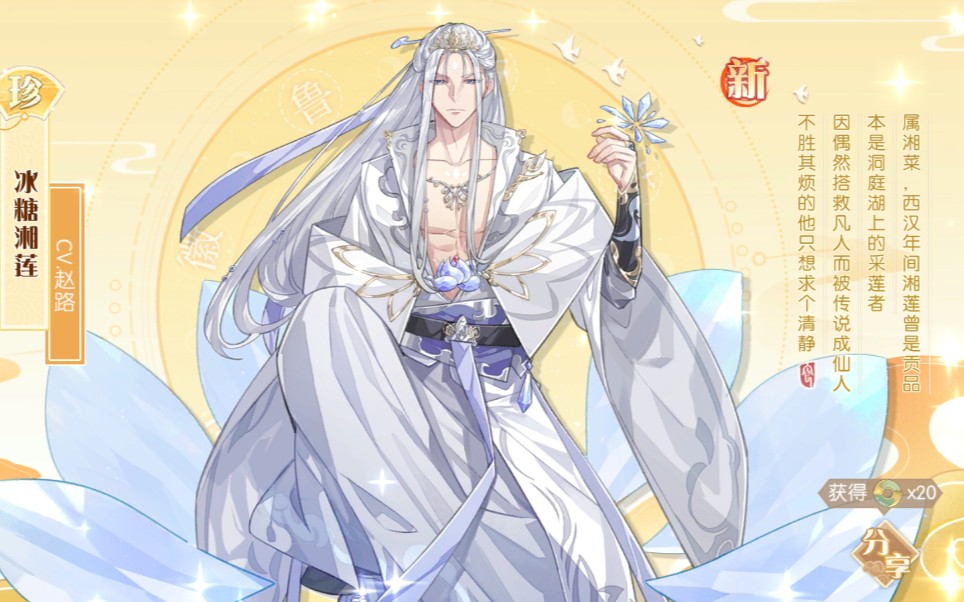 【食物语】新活动食魂冰糖湘莲和新家具互动(2p无杂音)