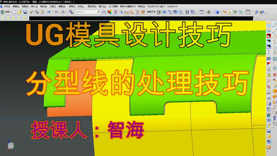 UG模具 产品的分型面的处理-03