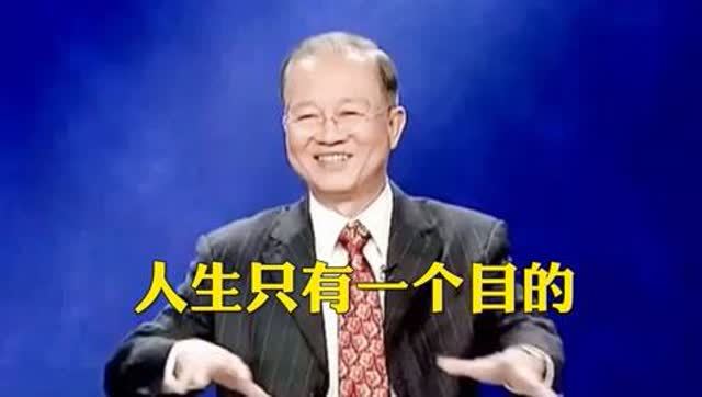 你信不信,人生不管你在什么位置,目的只有一个