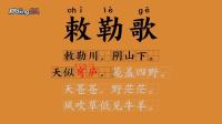 一分钟了解敕勒歌