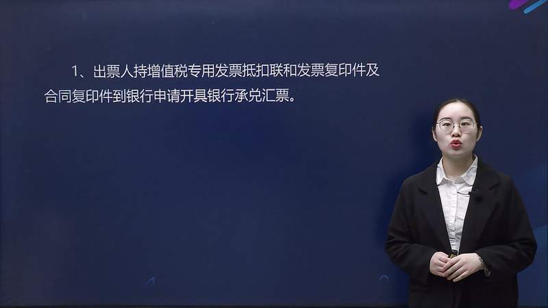 银行承兑汇票的签发