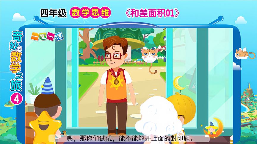 《和差问题》四年级数学思维——看动画学数学,让学习更有趣!