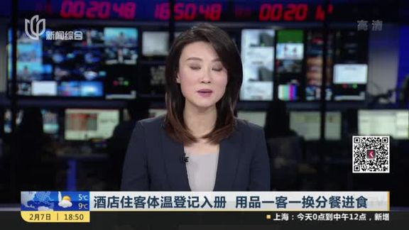 酒店住客体温登记入册 用品一客一换分餐进食