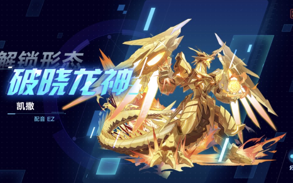 【颖】奥拉星手游 凯撒新形态——破晓龙神最终关较稳打法